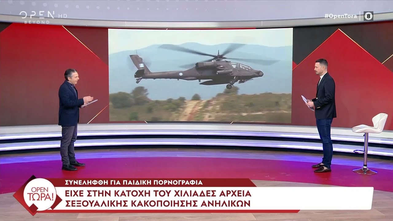 Συνταγματάρχης συνελήφθη για παιδική πορνογραφία - Κατείχε χιλιάδες ...