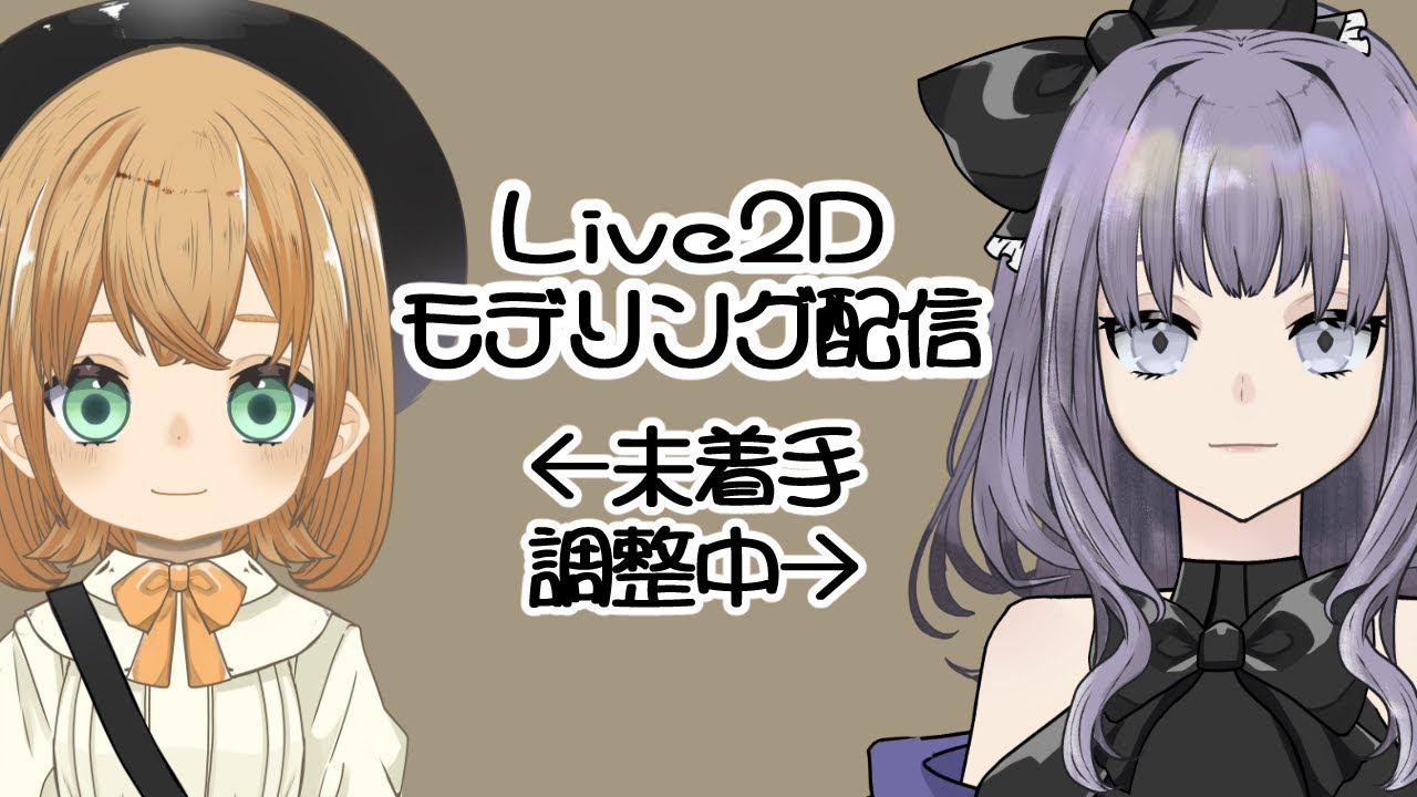 Live2D作業配信 ＃Vtuber #作業配信 #live2d - YouTube