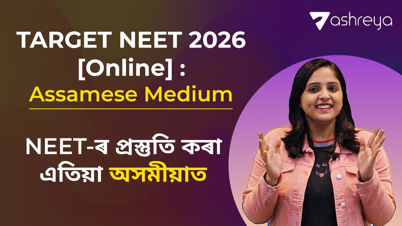 Preview | Target NEET 2026 [Online] : Assamese Medium - YouTube
