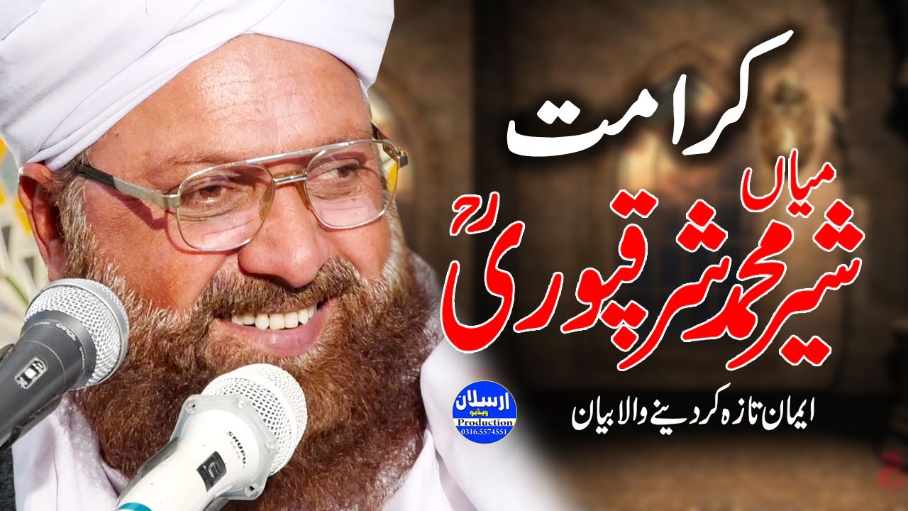 Karamat Mian Sher Muhammad Sharaqpure - Allama Siraj Ud Din Siddiqui ...
