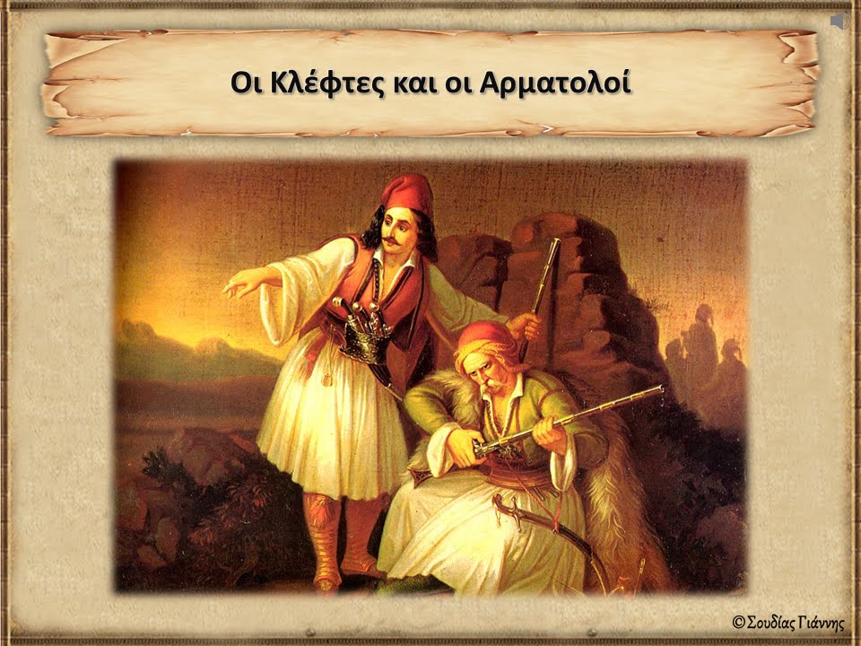 Οι Κλέφτες και οι Αρματολοί - YouTube