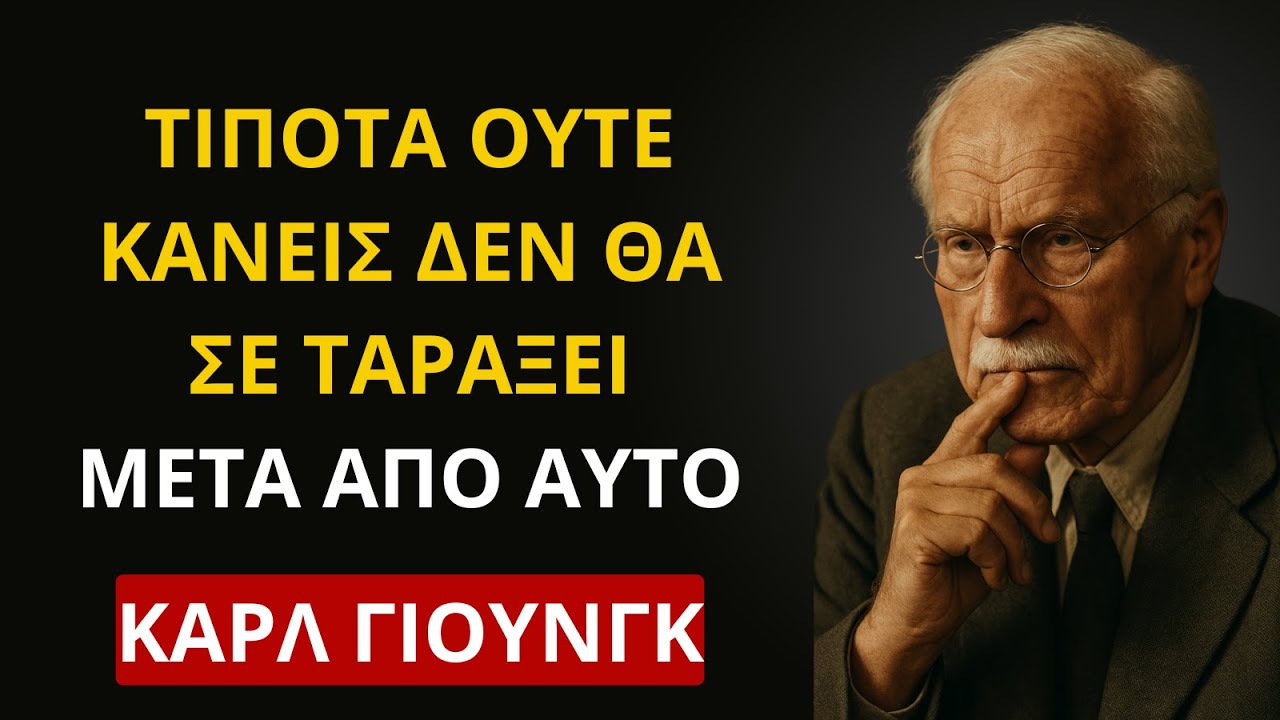 ΠΩΣ ΝΑ ΚΑΝΕΙΣ ΚΑΝΕΝΑΝ ΚΑΙ ΤΙΠΟΤΑ ΝΑ ΜΗΝ ΣΕ ΕΠΗΡΕΑΖΕΙ ΠΟΤΕ ΞΑΝΑ – ΚΑΡΛ ...