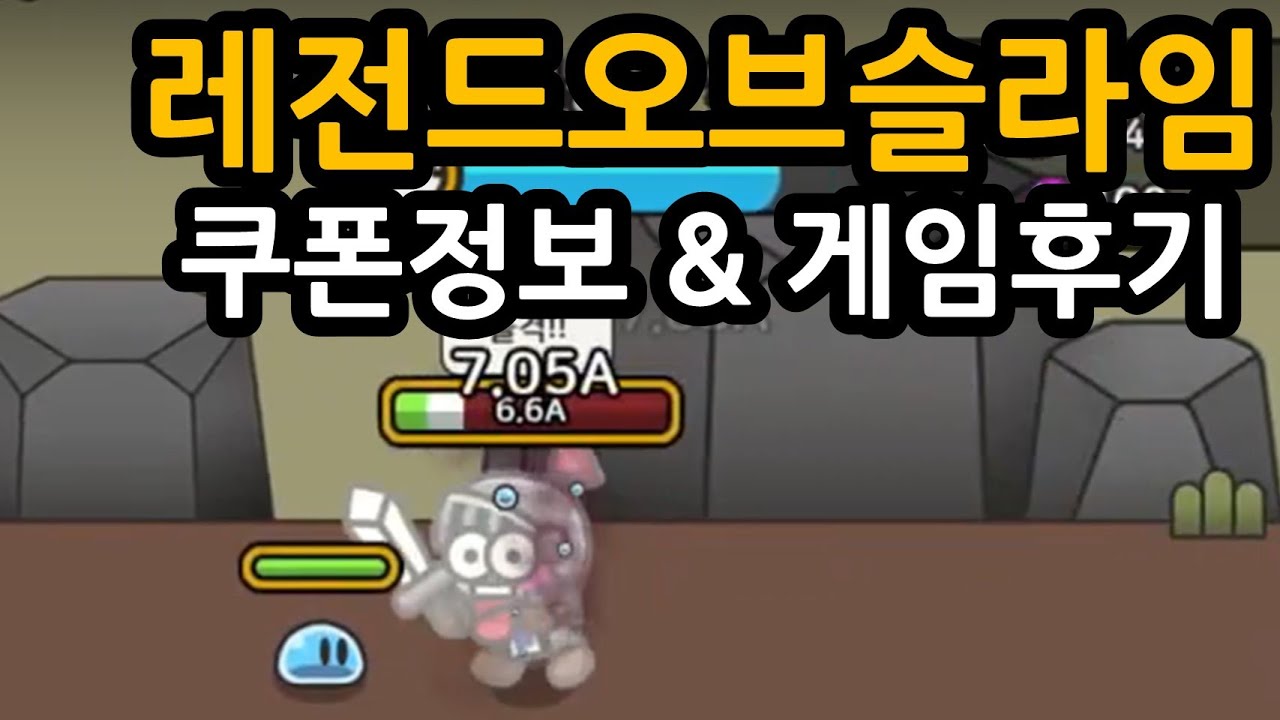 레전드 오브 슬라임 방치형 Rpg Youtube