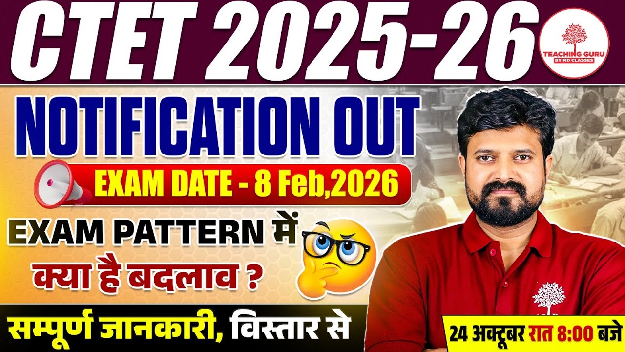 📢CTET Notification Out 2025-26 | CTET 2025 Notification/CTET Exam Date ...