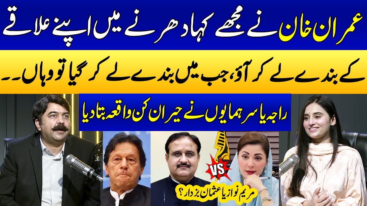 Maryam Nawaz Vs Usman Buzdar | Raja Yassir Humayun | Imran Khan | Ukasha Gul | SAMAA PUNJABI ...