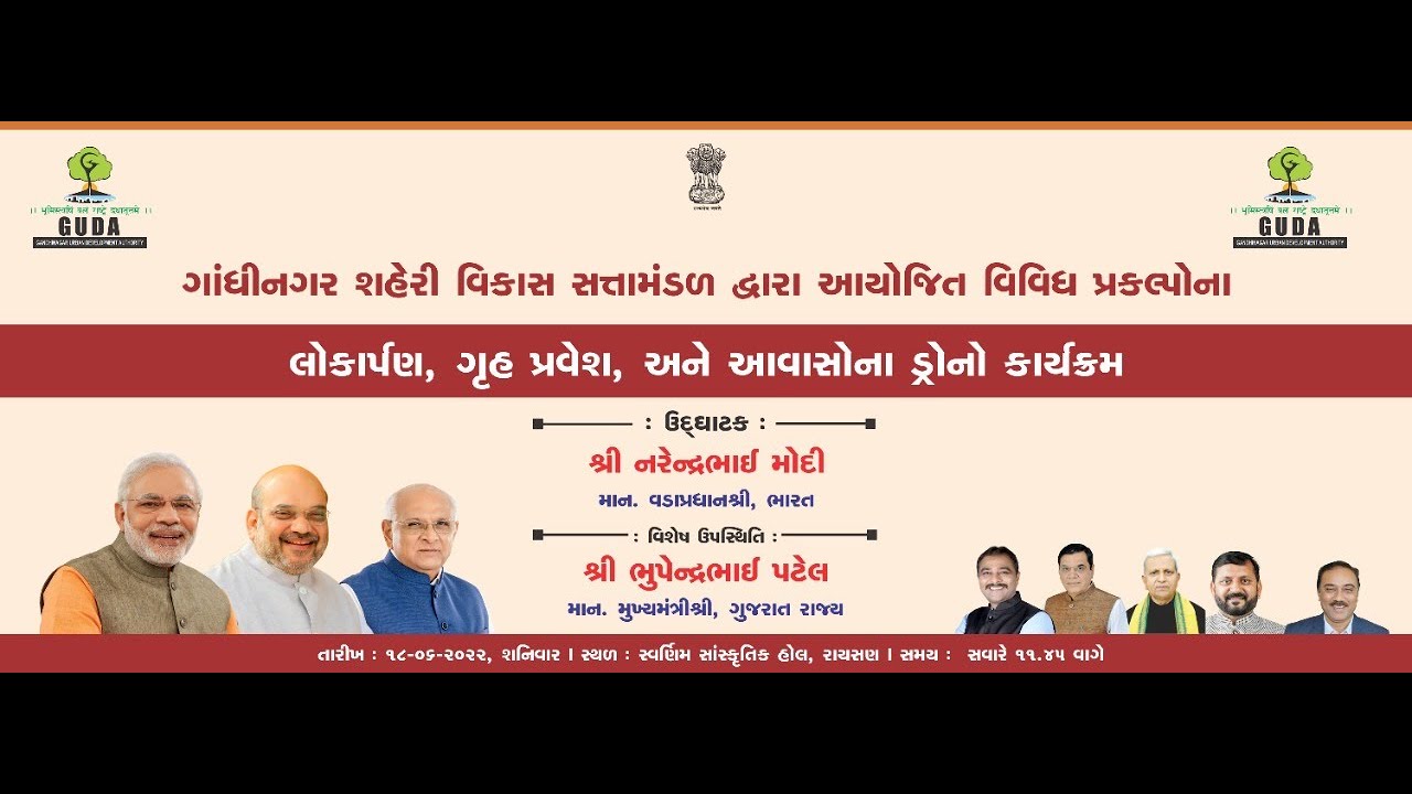 Gandhinagar Urban Development Authority (GUDA) , E- Lokarpan and draw ...
