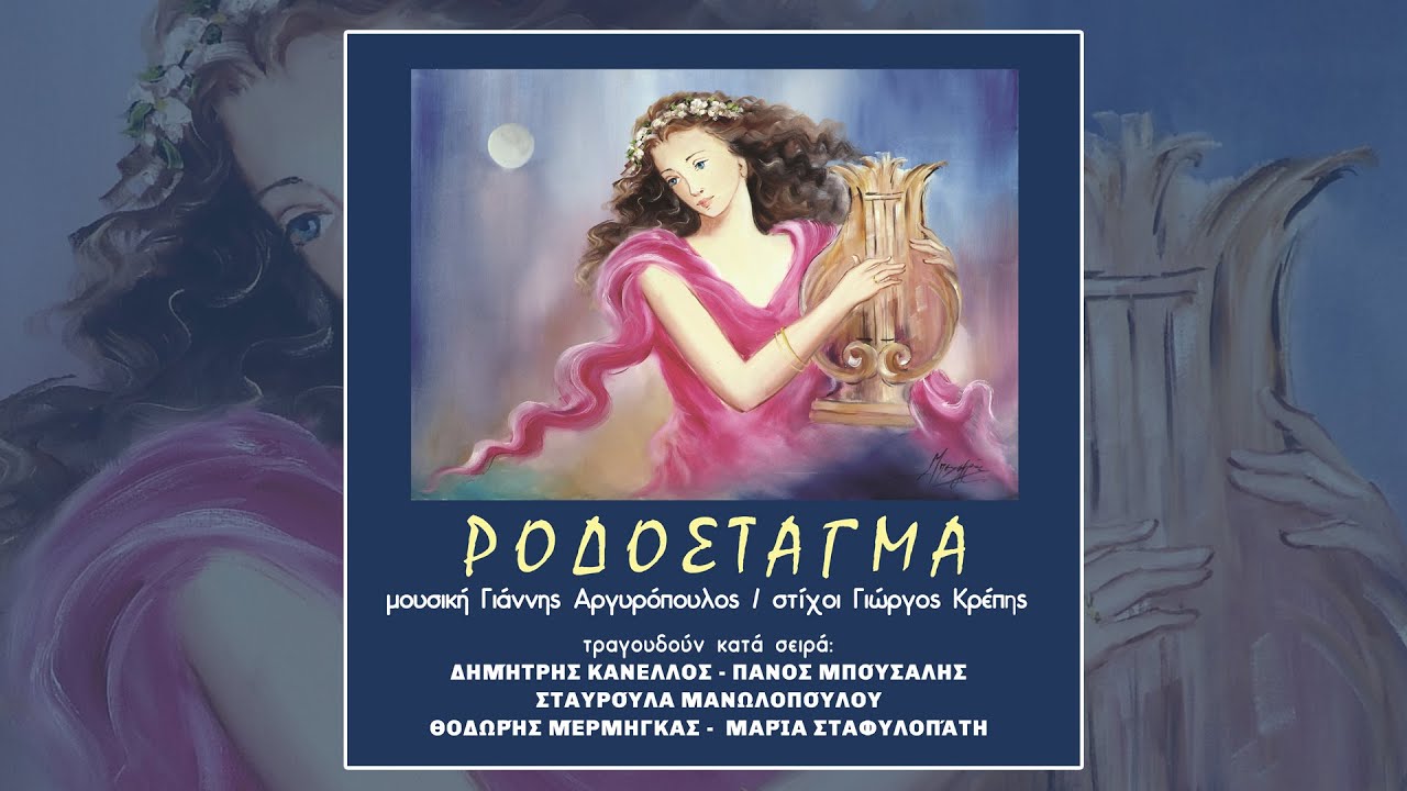 Μαρία Σταφυλοπάτη - Το Λάθος (Official Audio Video) - YouTube