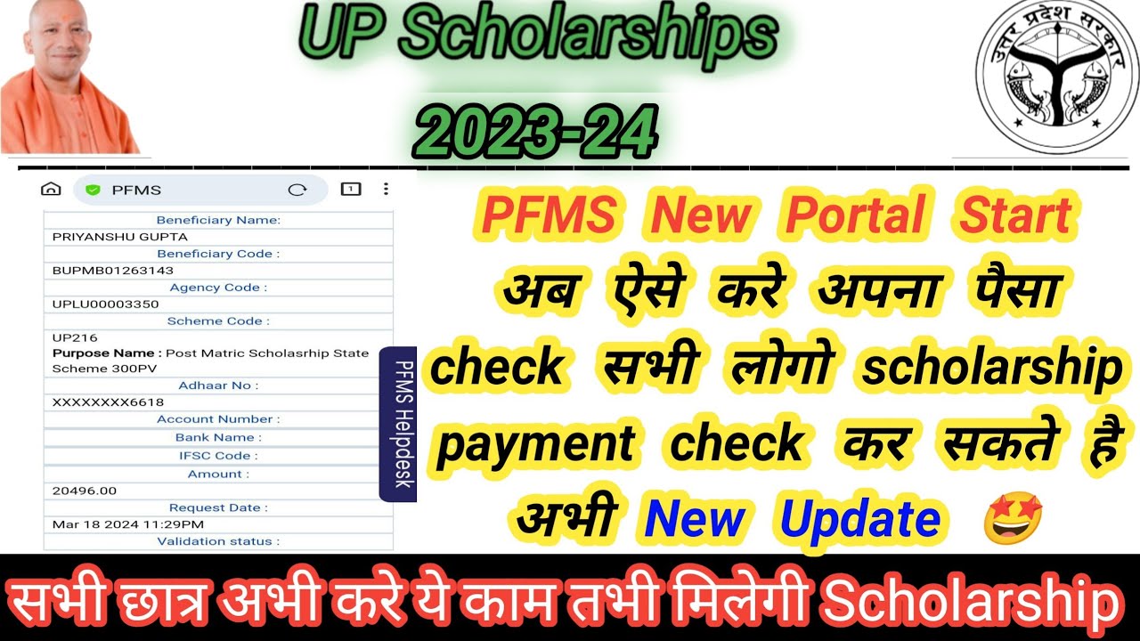 PFMS payment status | Up Scholarship PFMS payment status kaise check ...