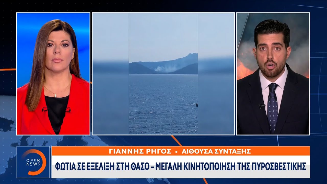 Φωτιά σε εξέλιξη στη Θάσο – Μεγάλη κινητοποίηση της πυροσβεστικής ...