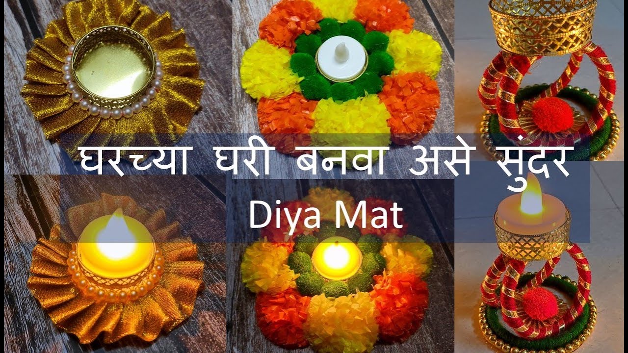 घरच्या घरी बनवा असे सुंदर Diya Mat | घर पे बनाईये सुंदर Diya Mat DIWALI ...