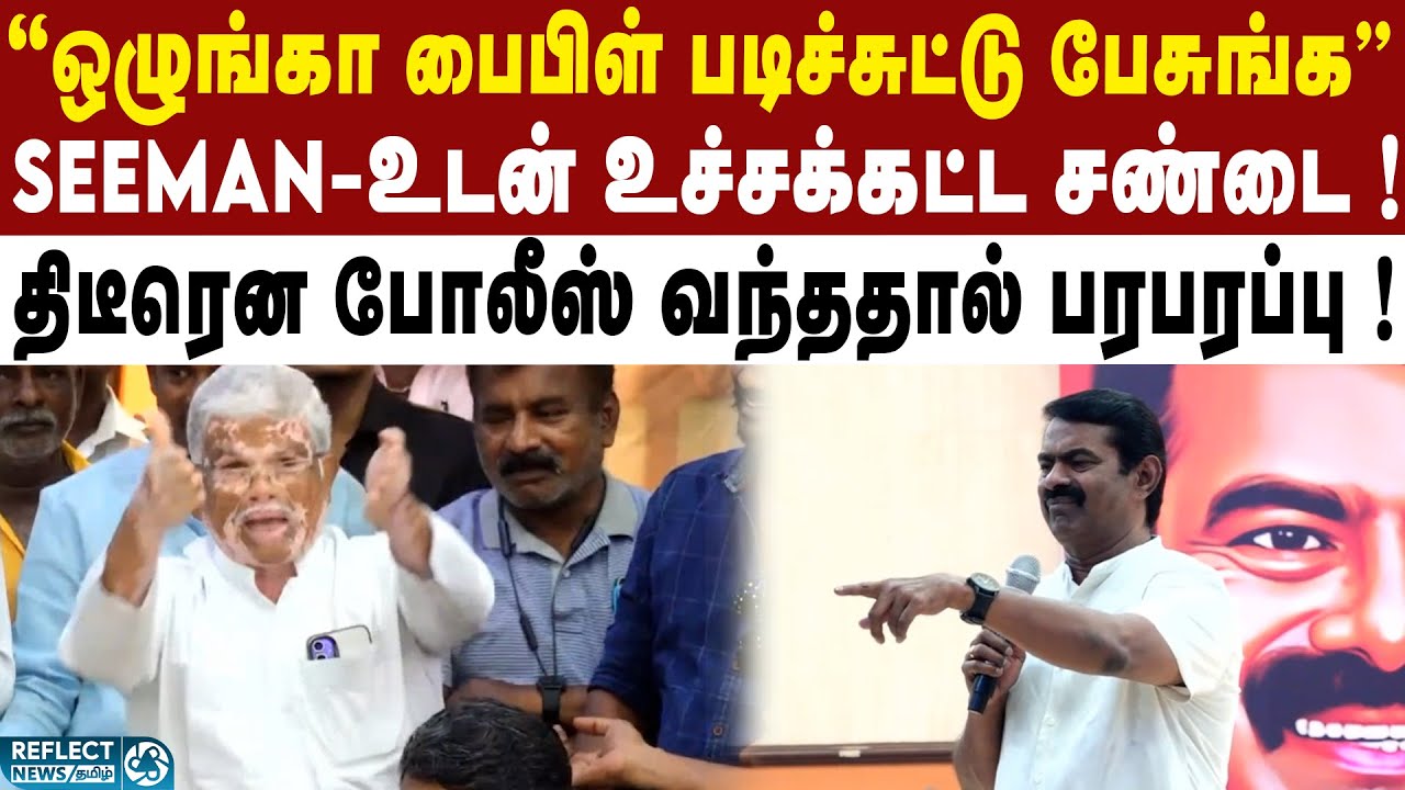 Seeman-உடன் கிறிஸ்தவ முதியவர் உச்சக்கட்ட வாக்குவாதம் செய்த பகீர் வீடியோ ...