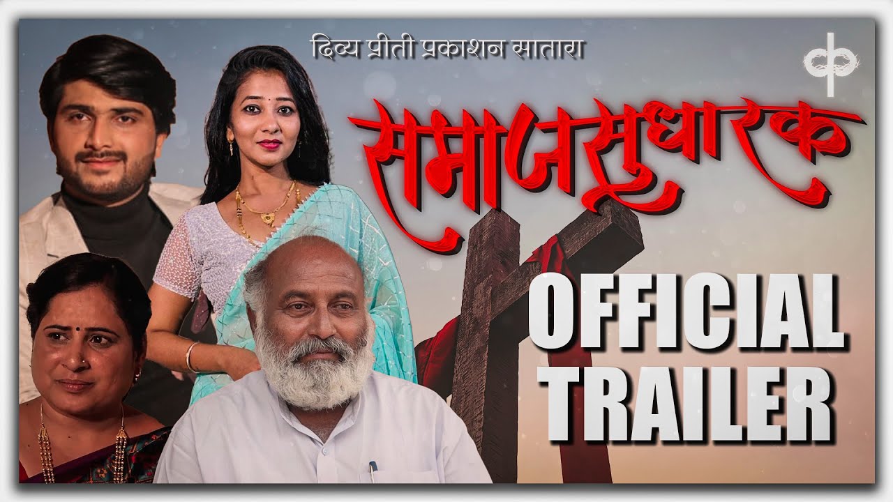SamajSudharak Movie Official Trailer, Sharad Gaikwad - YouTube