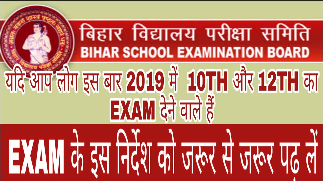 INSTRUCTIONS FOR CANDIDATES 10TH AND 12TH//BSEB EXAM 2019//LATEST VIDEO ...