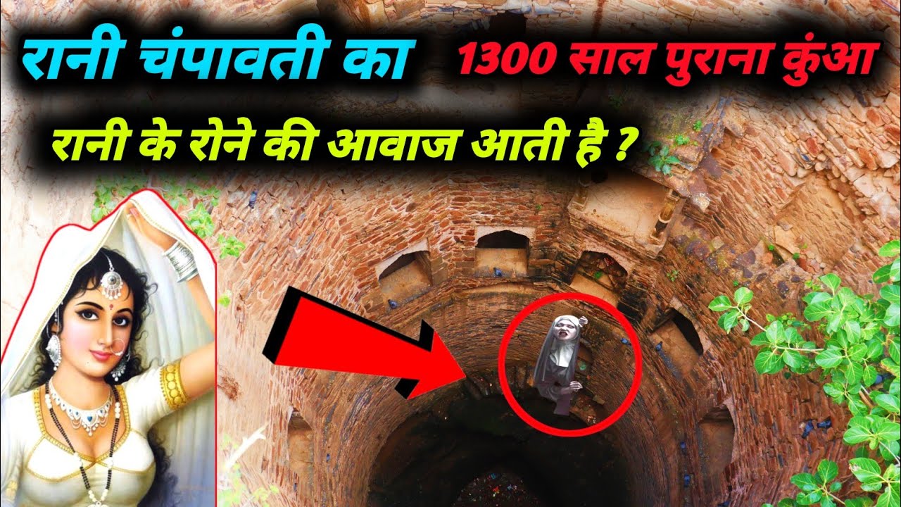 Rani ka kuan machari Alwar !! Rani ka kua machadi Village - YouTube