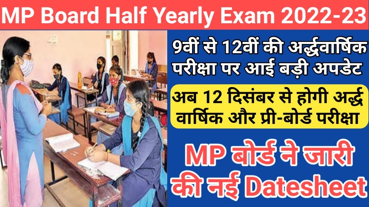 Mp Board Half Yearly Time Table 2022 mp Half Yearly Exam 2022 mp Board Mp Board Half Yearly Time Table 2022 mp Half Yearly Exam 2022 mp Board
