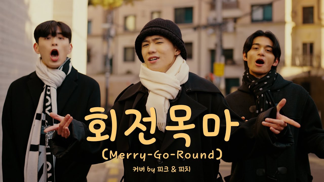 Peak & Pitch Feat. Ji Dae Han - 회전목마 (MERRY-GO-ROUND) [Cover. sokodomo ...