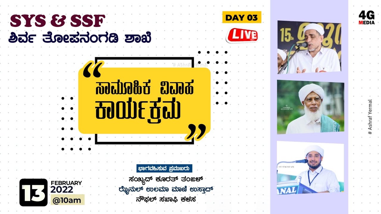 Mass Marriage | SYS & SSF Thopanangady Unit | Koorath Thangal | Maani Usthad | Naufal Saqafi ...