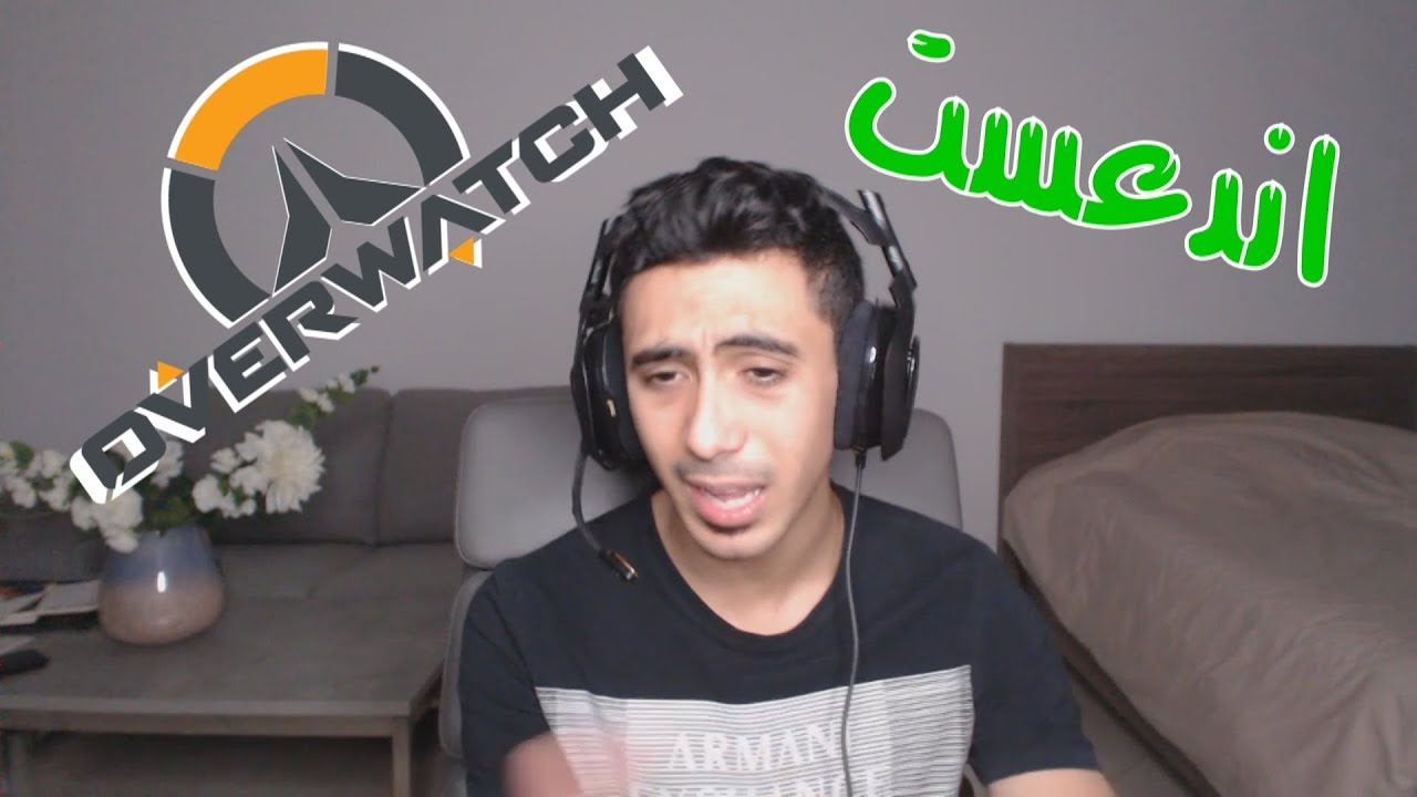 اندعست ... بختصار | #3 Overwatch d7oomy999 - YouTube