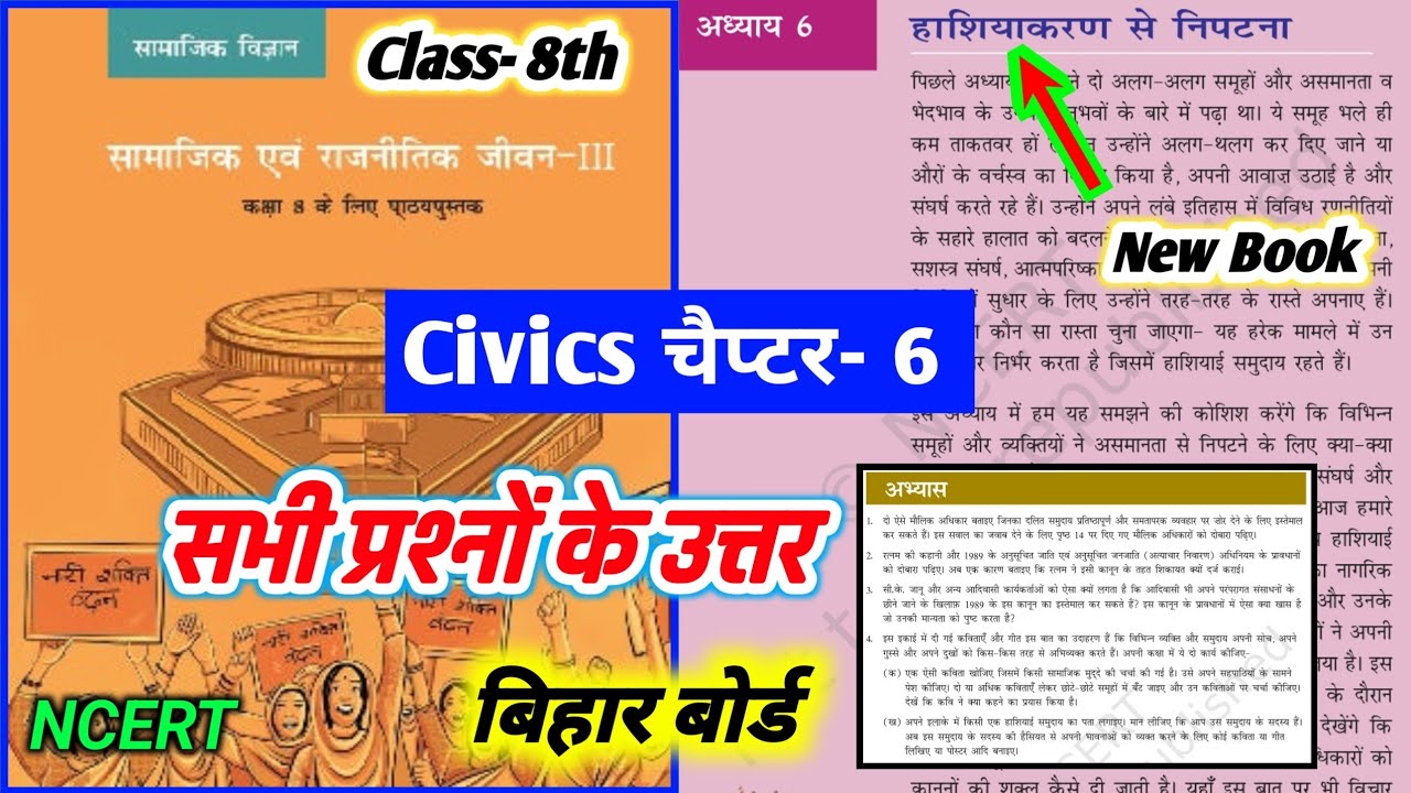 Class 8th civics chapter 6 Question answer bihar board ncert ||class 8 ...