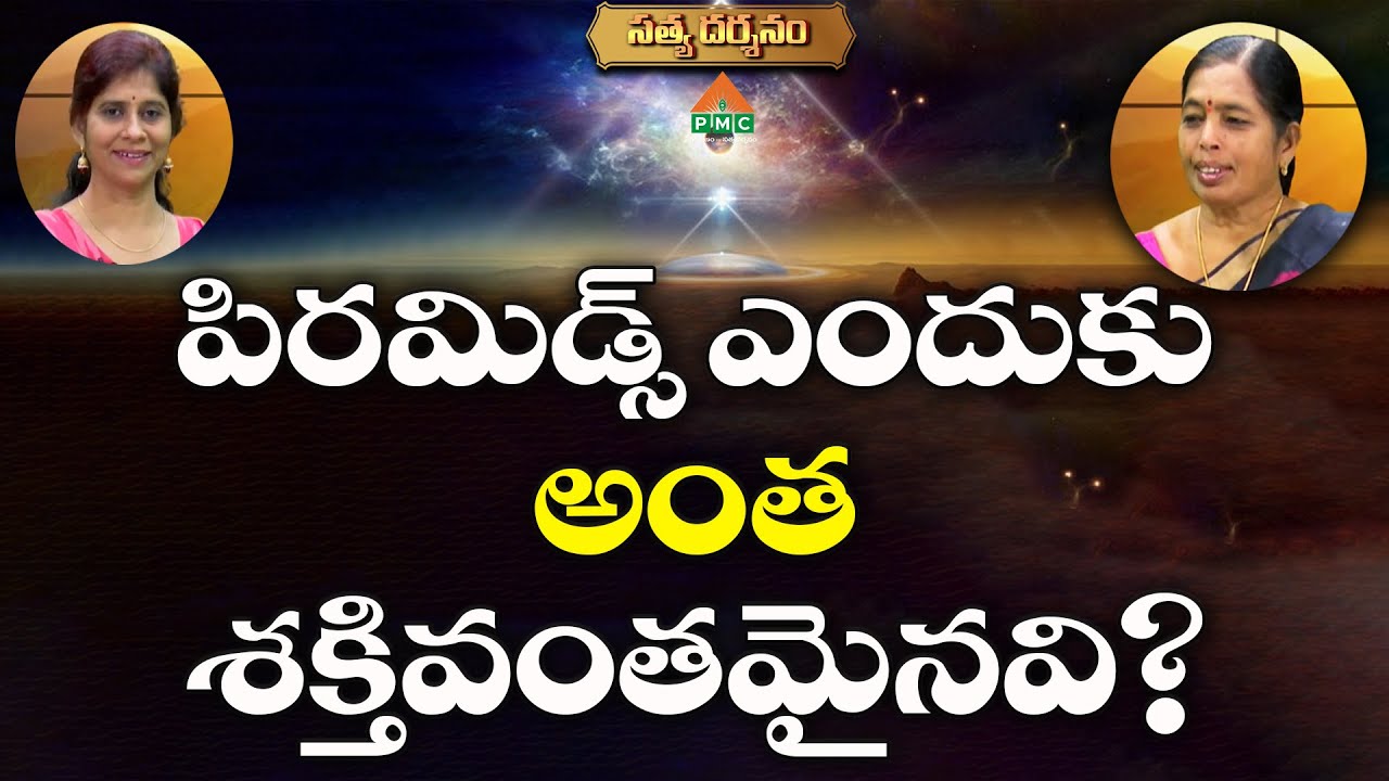 Why are the pyramids so powerful? | Satya Darsanam | Lakshmi With Rajitha | PMC Telugu - YouTube