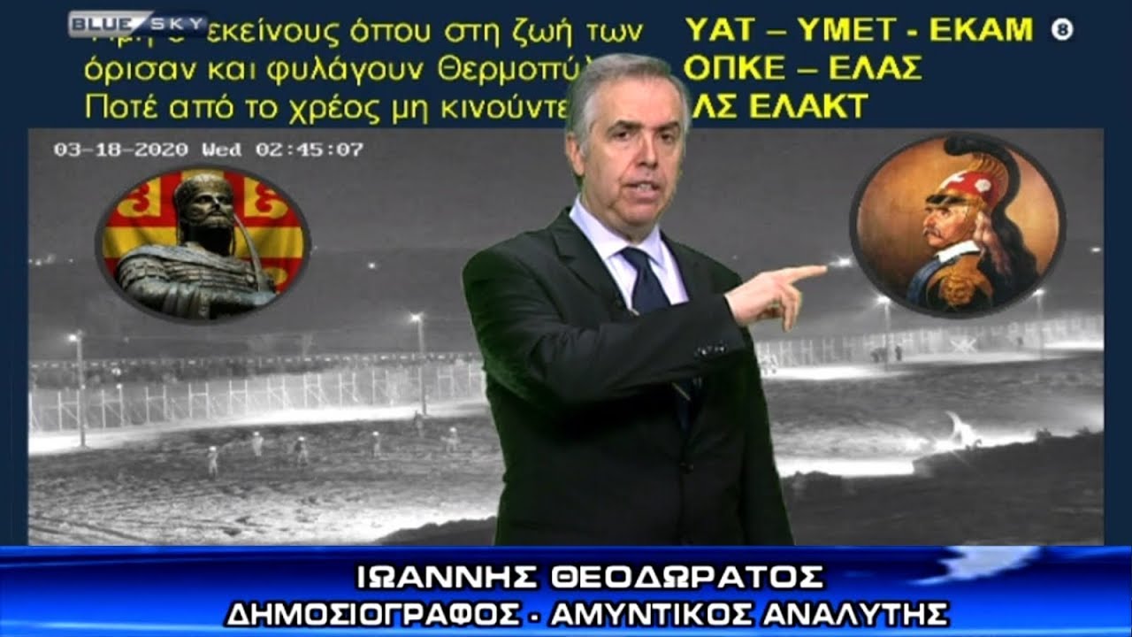 Θεοδωράτος - Με το κλειδί της Ιστορίας (174η) 24Mar20 (HD) - YouTube