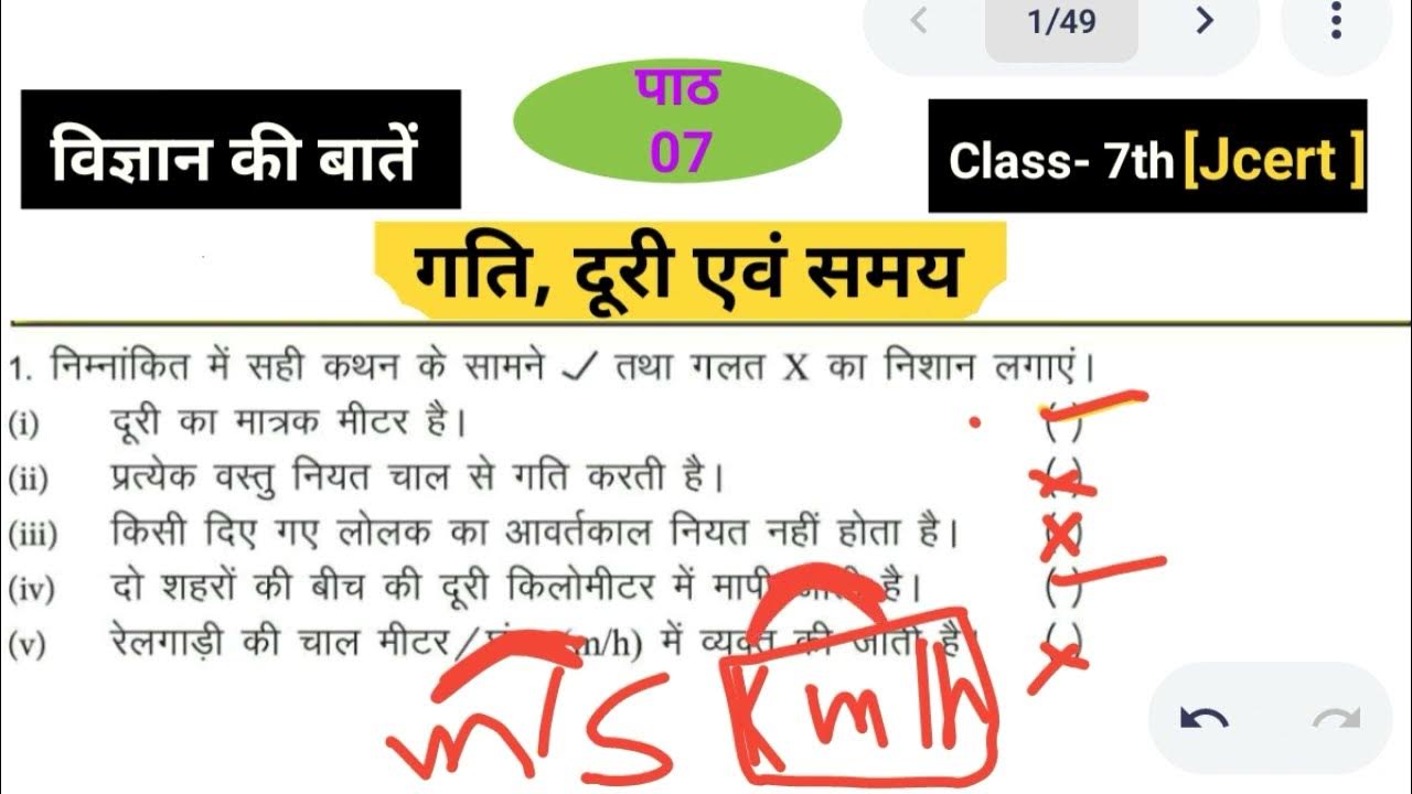 jcert science | class 7 | ch - 07 |gati duri evam samay | Question ...
