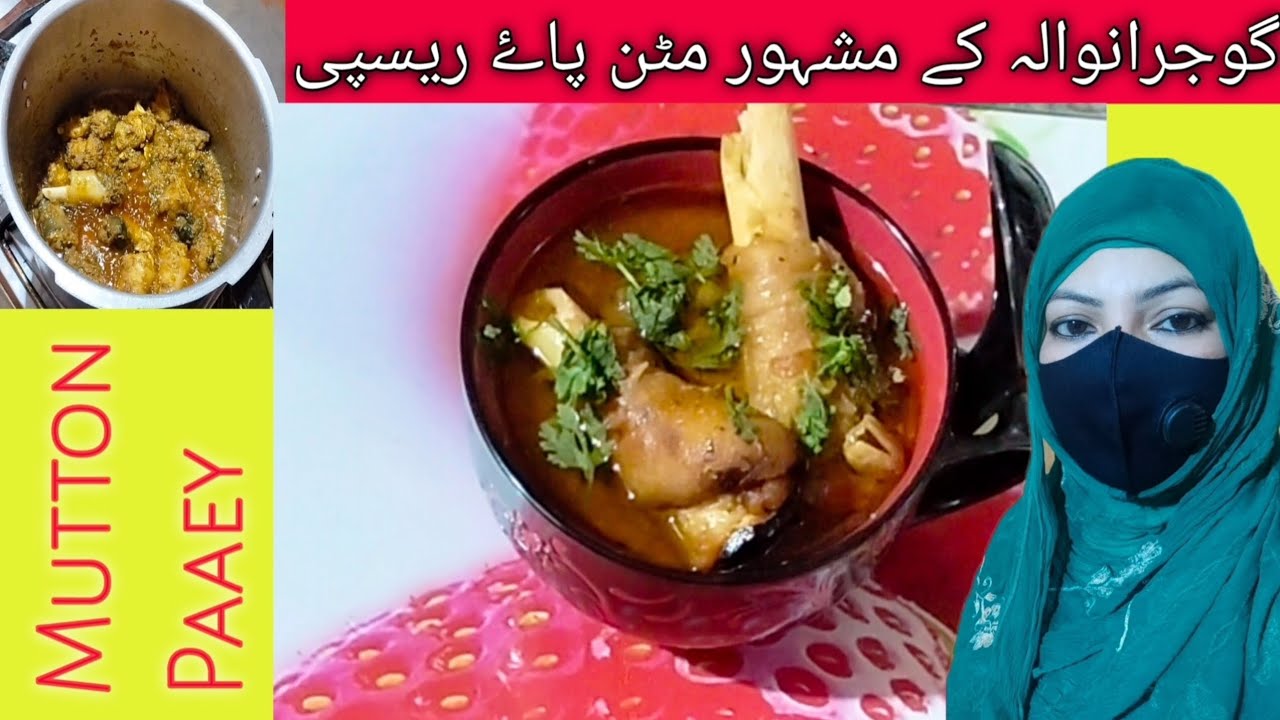 Mutton Paye by RI ♨ Special Mutton paae ♨Easy Recipe - YouTube