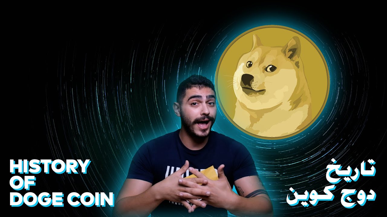 The History of Doge - in Arabic! - YouTube