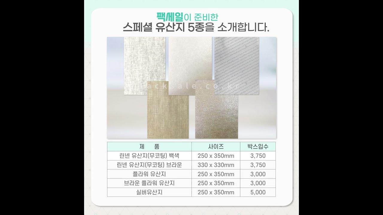 스페셜유산지 유산지 기름종이 샌드위치포장지 햄버거포장지 베이커리포장지 팩세일 빵포장 샌드위치포장 식품포장 유산지 팩세일 샌드위치포장지 포장지 반투명포장지