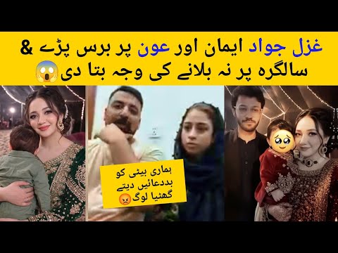 Ghazal Jawad Told Reason Eman Rajab Not Invited at Ayat Brdy & Angry At Aon Eman For Divorce😱#rajab 