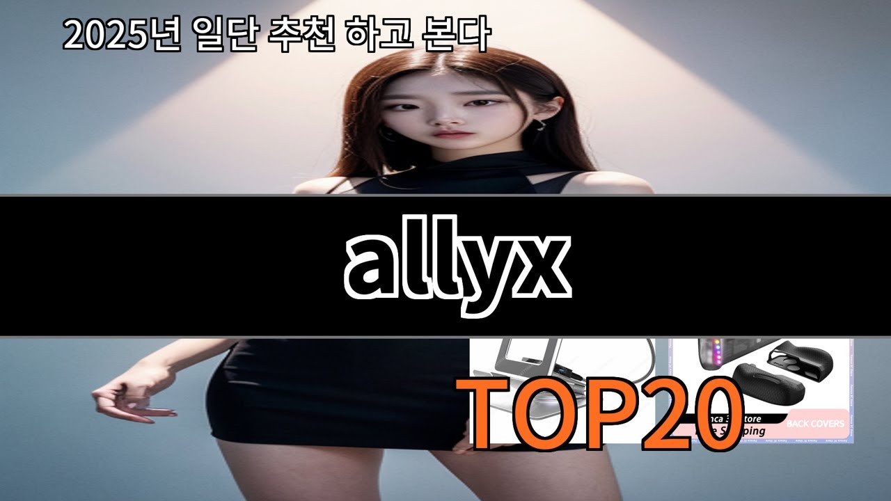 allyx 재입고되면 바로 품절되는 검증템 BEST 10 - YouTube