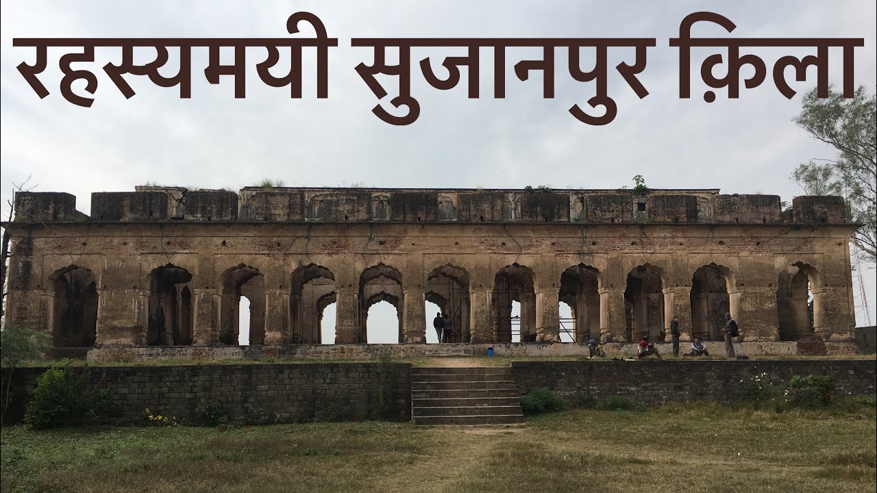 अद्भुत सुजानपुर क़िला ओर इससे जुड़े रहस्य। Mysterious Sujanpur fort ...