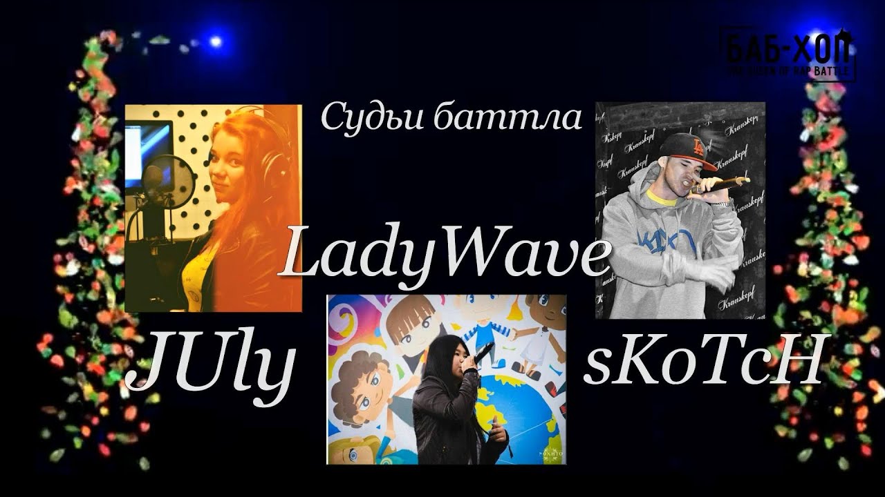 БАБ ХОП the Queen of Rap battle #Результаты ФИНАЛА [1 СЕЗОН] [ЖЕНСКИЙ ...