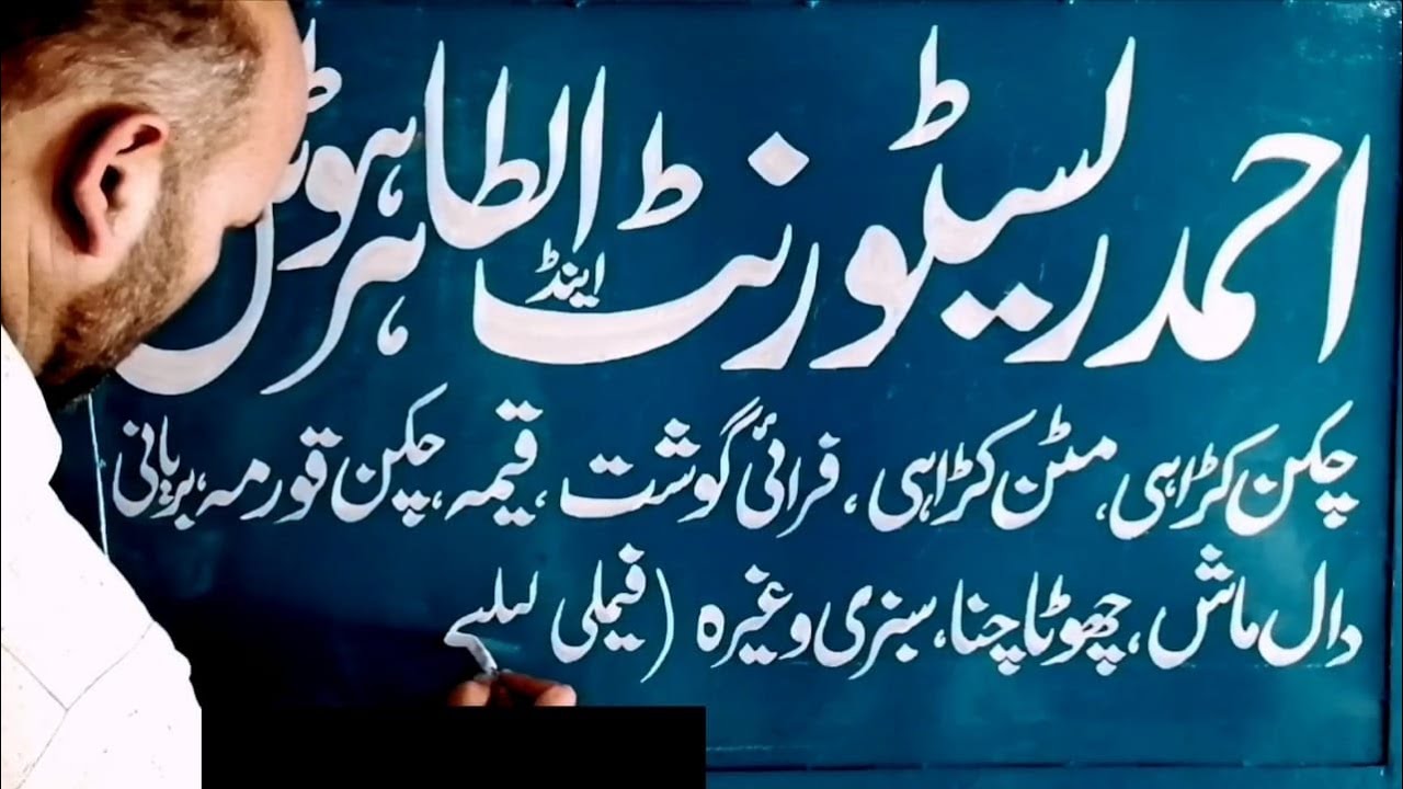 learn How To Write A Sign Board In Urdu Hand Writing. Writing Skill ...