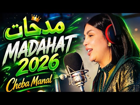 DJ Moulay ft Cheba Manel  – Chira Maryoula (Official Music Video) MADAHATE