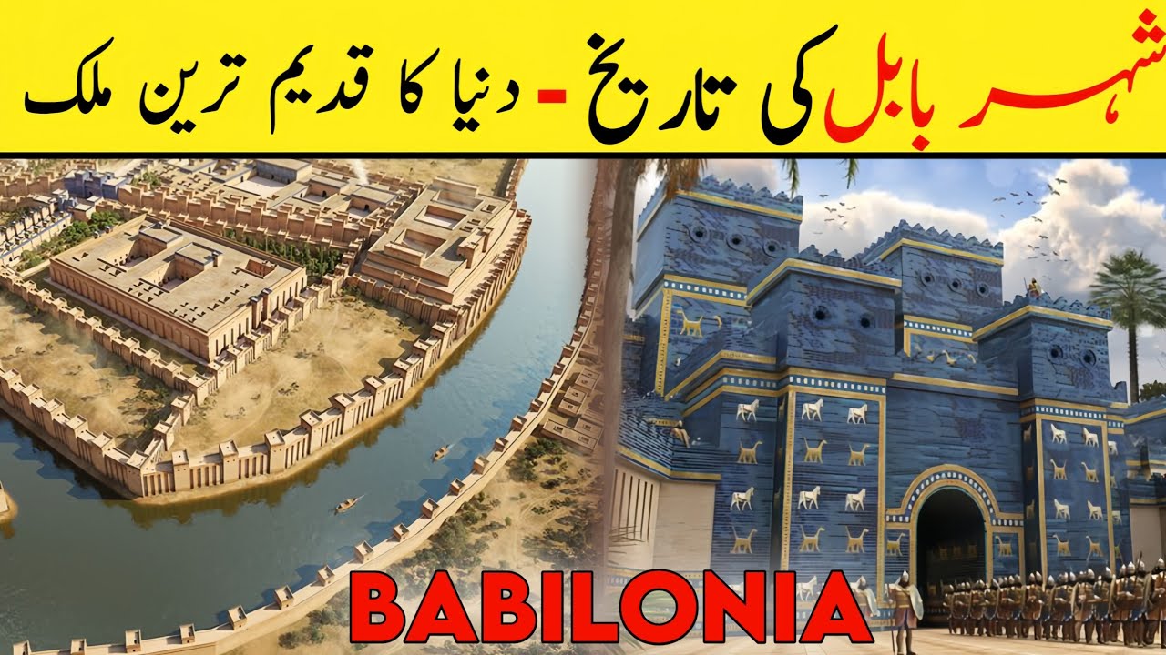 History of babylon | Babilonia | fact of babylon | islamic infomentry ...
