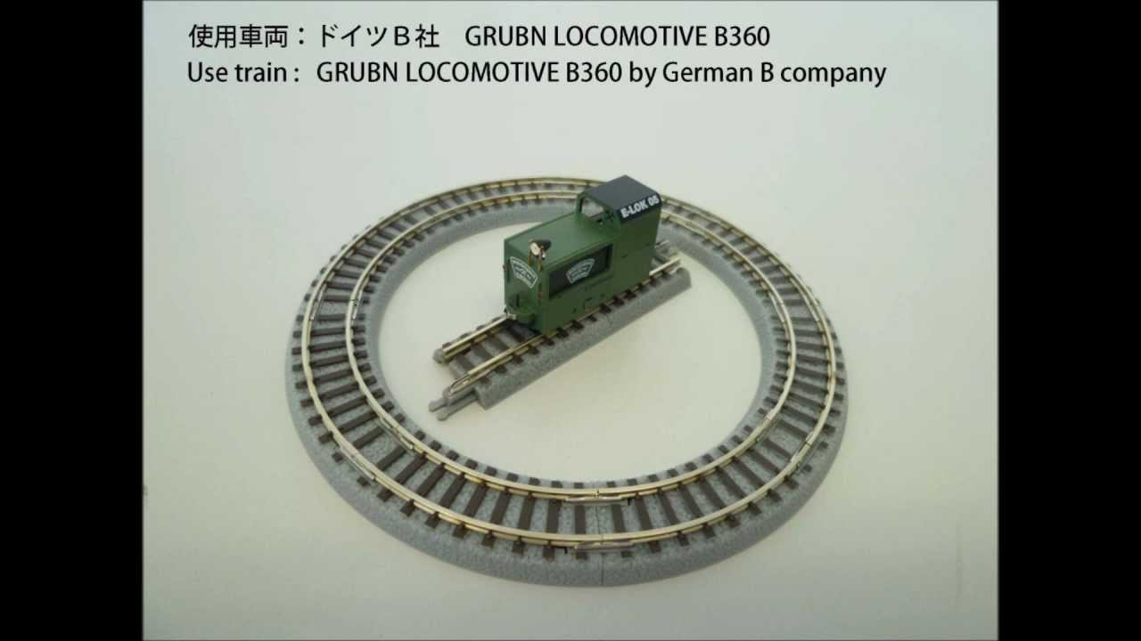 Rokuhan R046 曲線レールR45-45° Curved track R45-45deg - YouTube