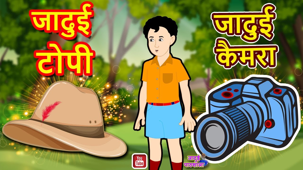 Magical Cap || JADUI TOPI & Magical Camera | Jadui camera | Moral ...