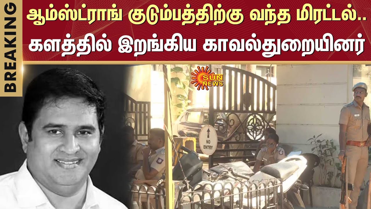 BREAKING: BSP Armstrong case | Armstrong | Police Investigation ...