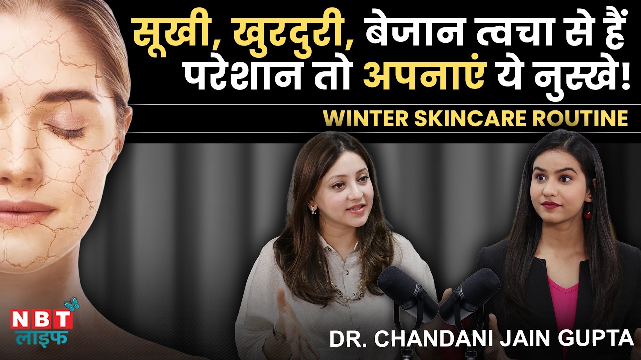 Dry, Flaky, Itchy Skin? Winter Skincare Routine | Skincare Mistakes to ...