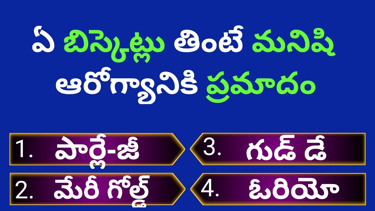 Interesting Questions In Telugu | General Knowledge | Telugu Quiz ...