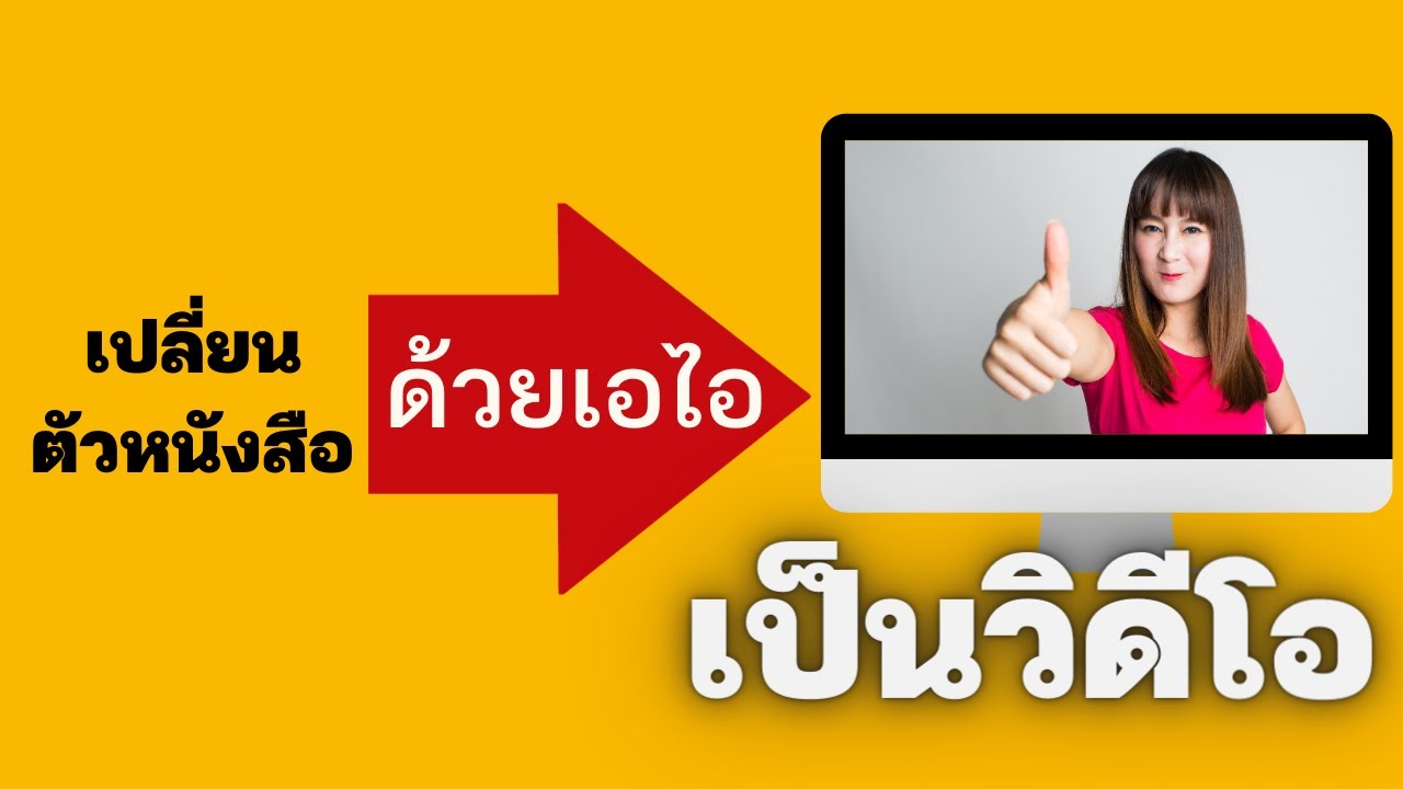 A.A.I (Double ai) เปลี่ยนตัวอักษรเป็นวิดีโอ แล้วปรับคุณภาพเสียงให้ดี ...