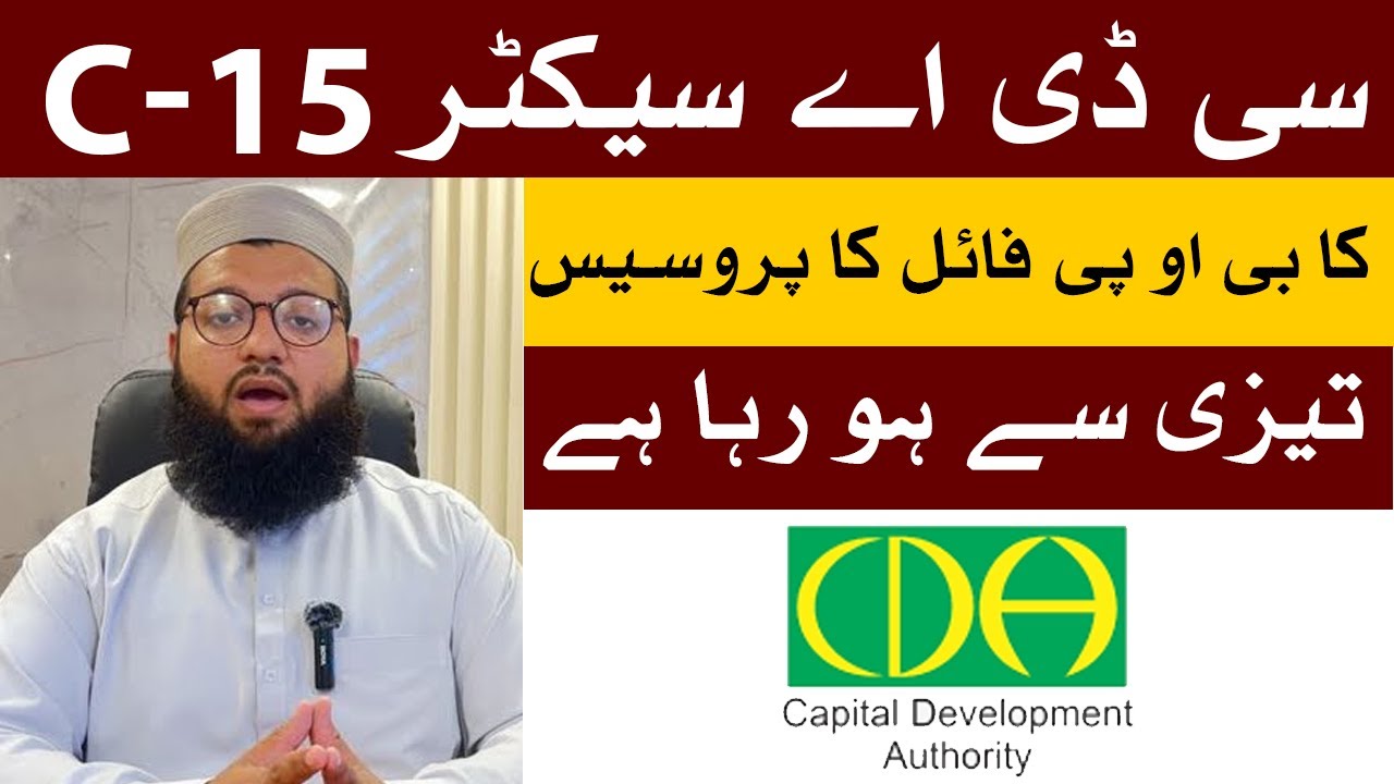 CDA Sector C15 Islamabad : 5 Marla plot files and complete details ...