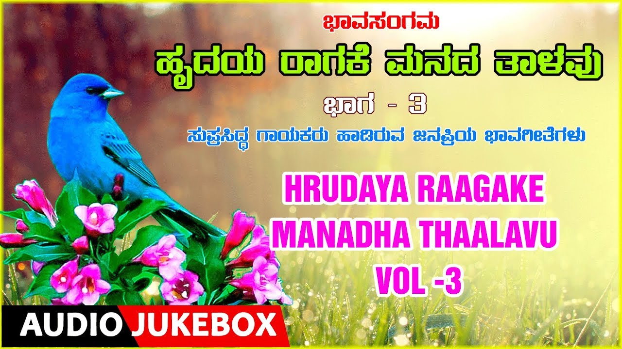 Bhavageethe - Hrudaya Raagake Manadha Thaalavu Vol -3| Bhava Sangama ...