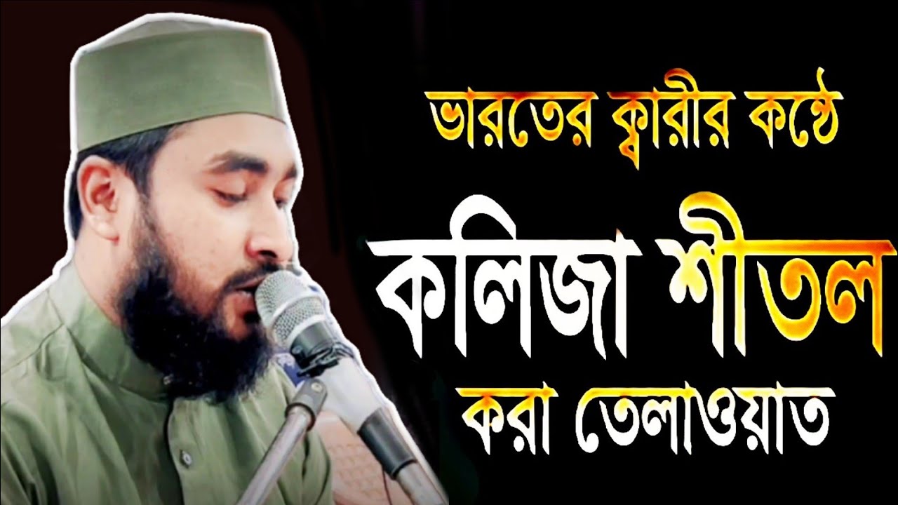 Amazing Quran Recitation! By Famous Qari AK Manjur Ahmed - YouTube
