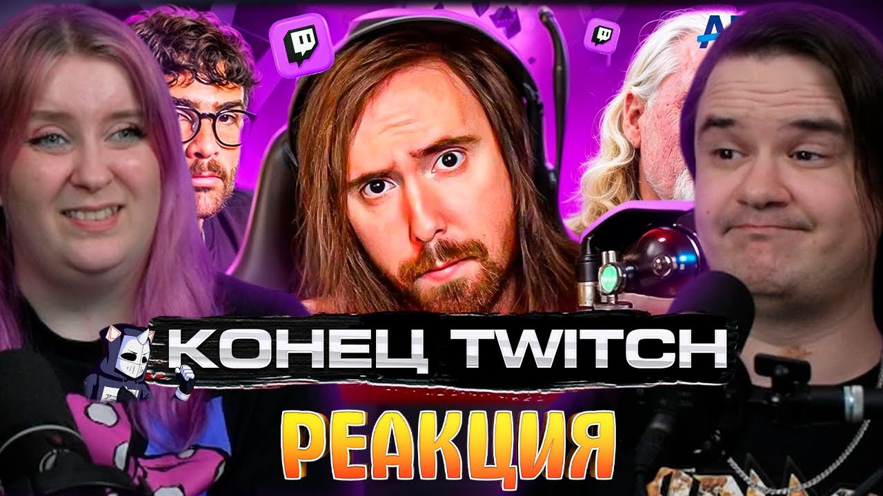 TWITCH НА ГРАНИ СМЕРТИ | РЕАКЦИЯ НА @DeadP47 | - YouTube