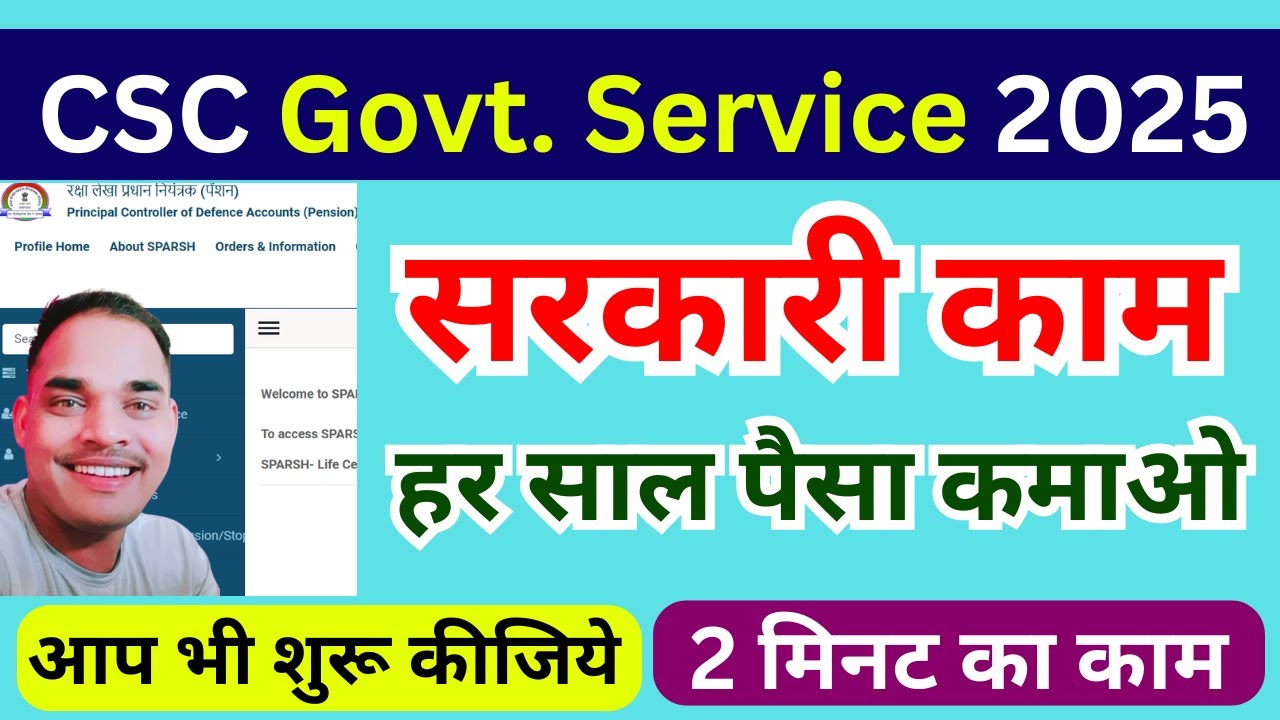 CSC Govt Service 2025 - ये सरकारी काम पैसा ही पैसा | CSC New Service ...