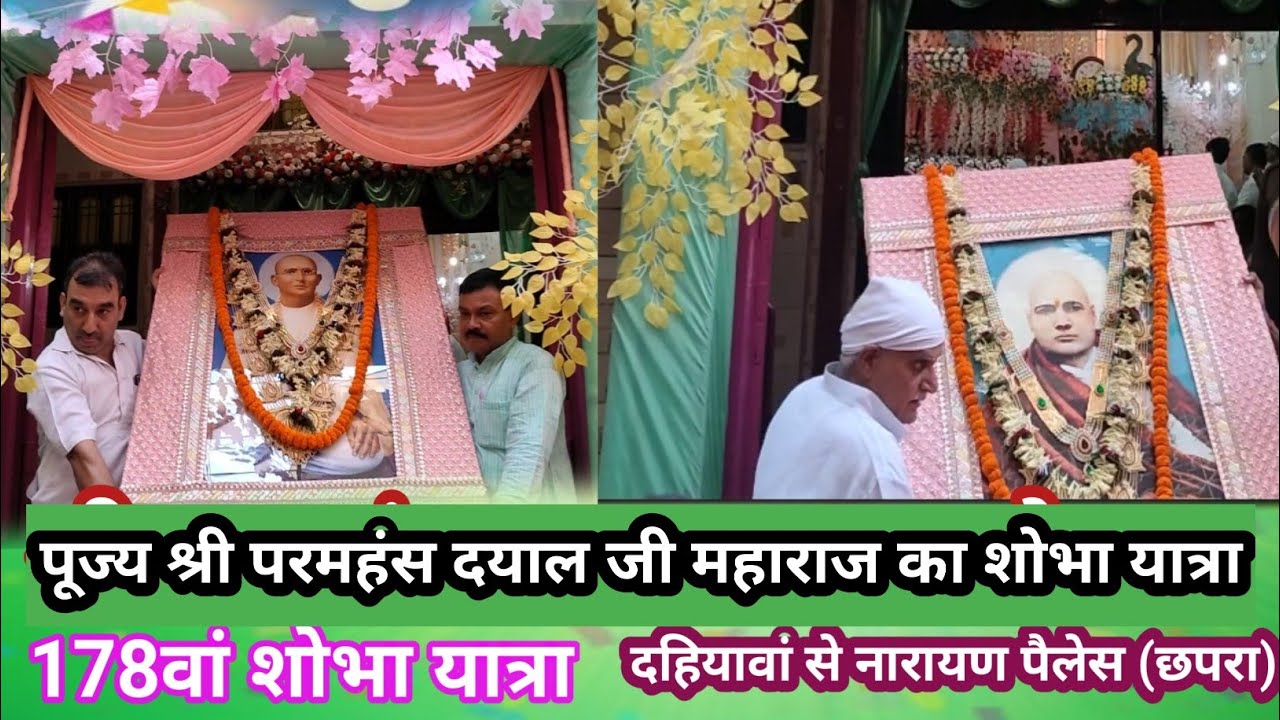 Shri Paramhans Dayal Janm Mahotsav ka 178va Shobhayatra - YouTube