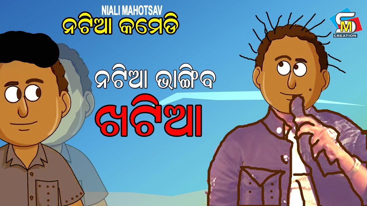 NATIA || NIALI MAHOTSAV 2020 || NATIA STAGE SHOW || NATIA COMEDY 2020 ...