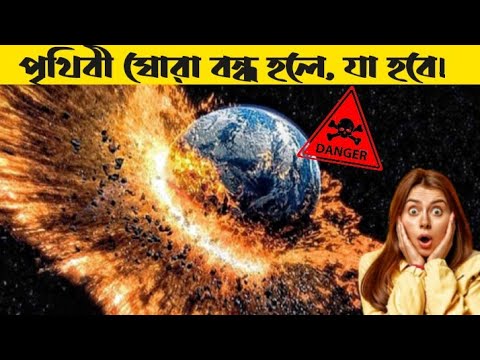 "What If the Earth Suddenly Stopped Rotating? Exploring the ...